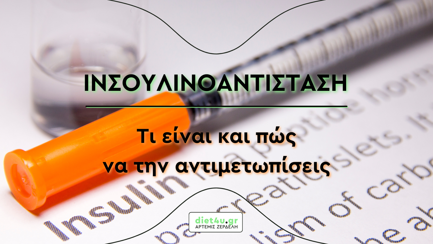 Τι είναι η ινσουλινο-αντίσταση και πώς να την αντιμετωπίσεις! - diet4u